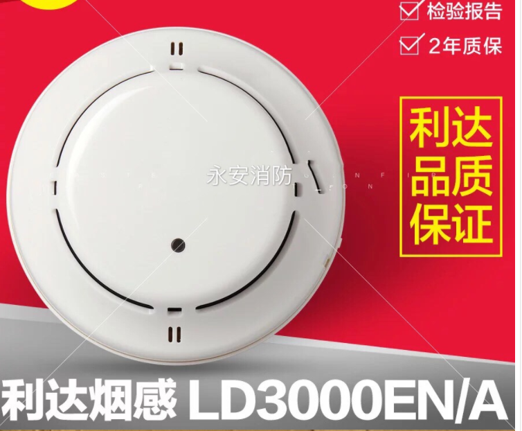 利达烟感JTY-GM-LD3000EN/C-融创集采商城