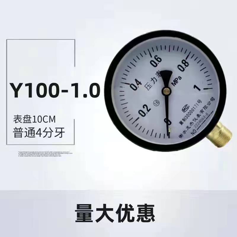【自由贸易】压力表Y100-1.0mpa 螺纹4分-融创集采商城
