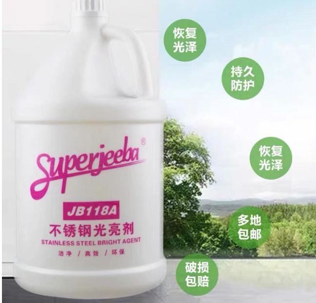 【华北区域】白云洁霸JB-118A不锈钢光亮清洁剂电扶梯养护上光去污护理油-融创集采商城