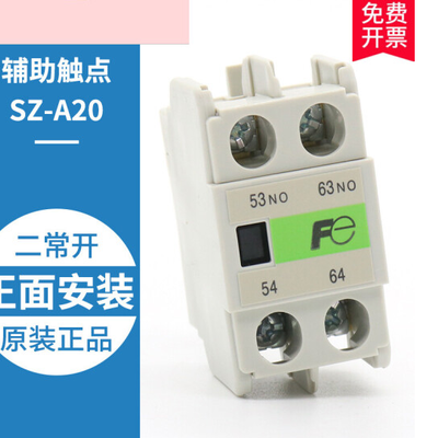 [店铺订单满300元起送]富士接触器辅助触点触头 SZ-A20 (2常开)-融创集采商城
