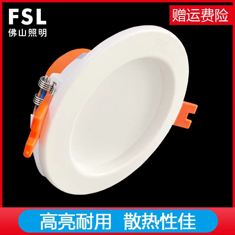 佛山FSL LED筒灯 钻石三代5W 6500K 白玉银边 2.5寸 （单位：只）-融创集采商城