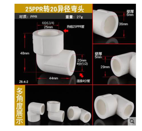 水管异径弯头,4分6分PPR变径弯头,25PPR转20弯头。-融创集采商城