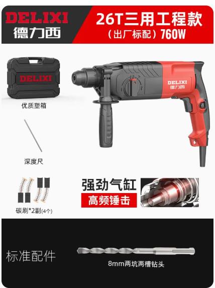 德力西电锤电镐电钻三用多功能大功率冲击钻 融创集采商城
