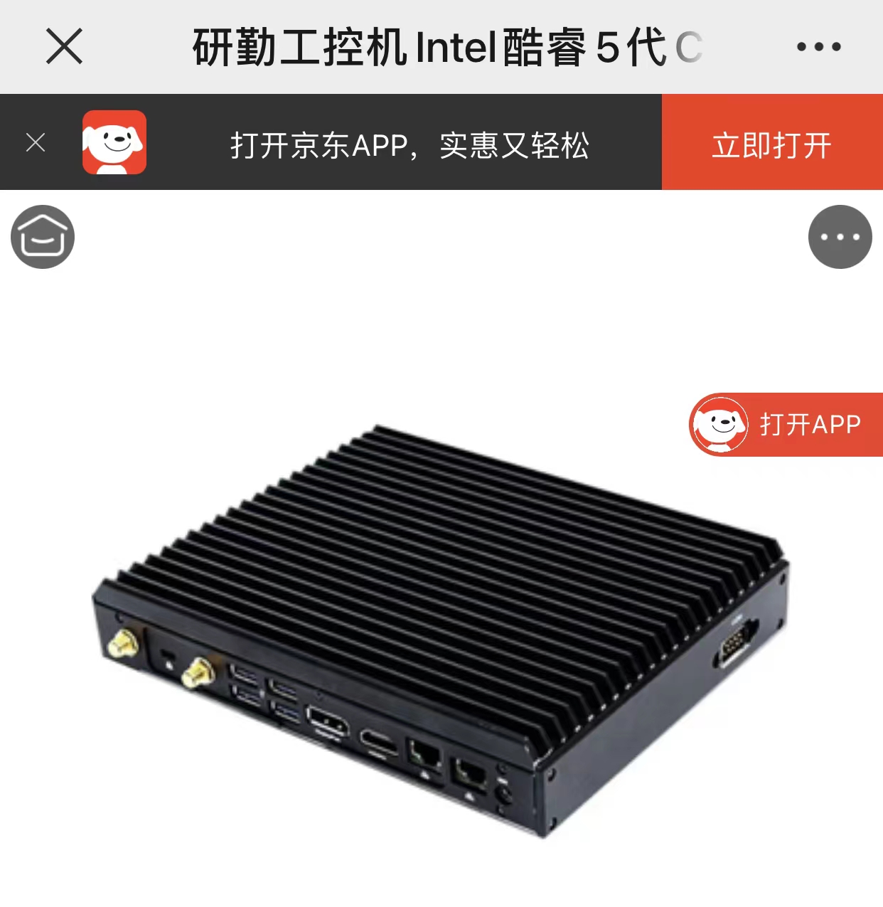 【北京自由贸易】研勤工控机intel酷睿5代cpu 6usb无风扇支持wifi 工控机迷你工控主机迷你主机 I5 4200u 8g内存