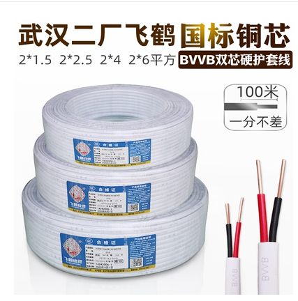 二厂电线 铜芯护套线 国标阻燃硬线 BVVB2*4平方 白色 100M/卷 单位/卷-融创集采商城