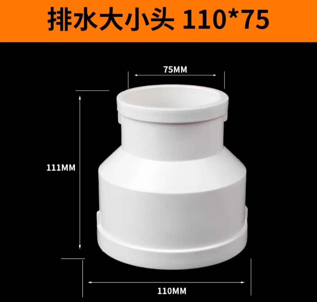 PVC大小头变径接头水管异径直接配件110*75(单位：个）-融创集采商城