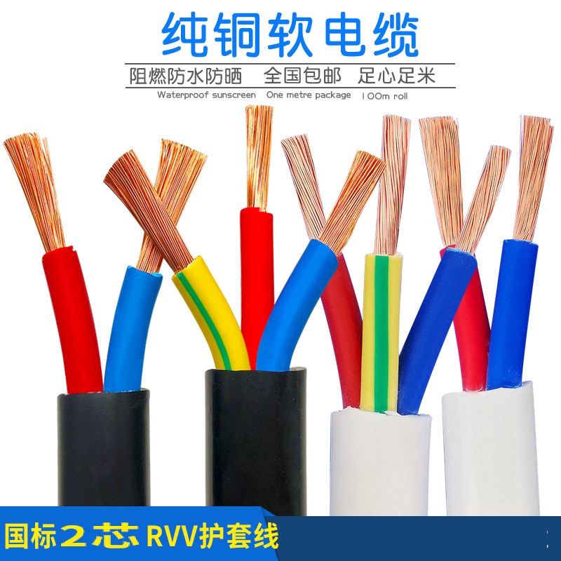 护套电缆RVV2*2.5-融创集采商城
