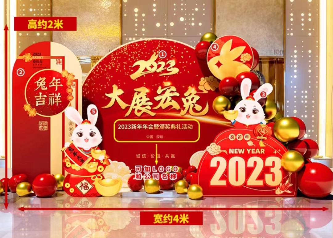 通用2023公司兔年会现场布置新年装饰场景学校元旦活动kt板背景墙用品 兔年豪华布置 高约2米 宽约4米-融创集采商城