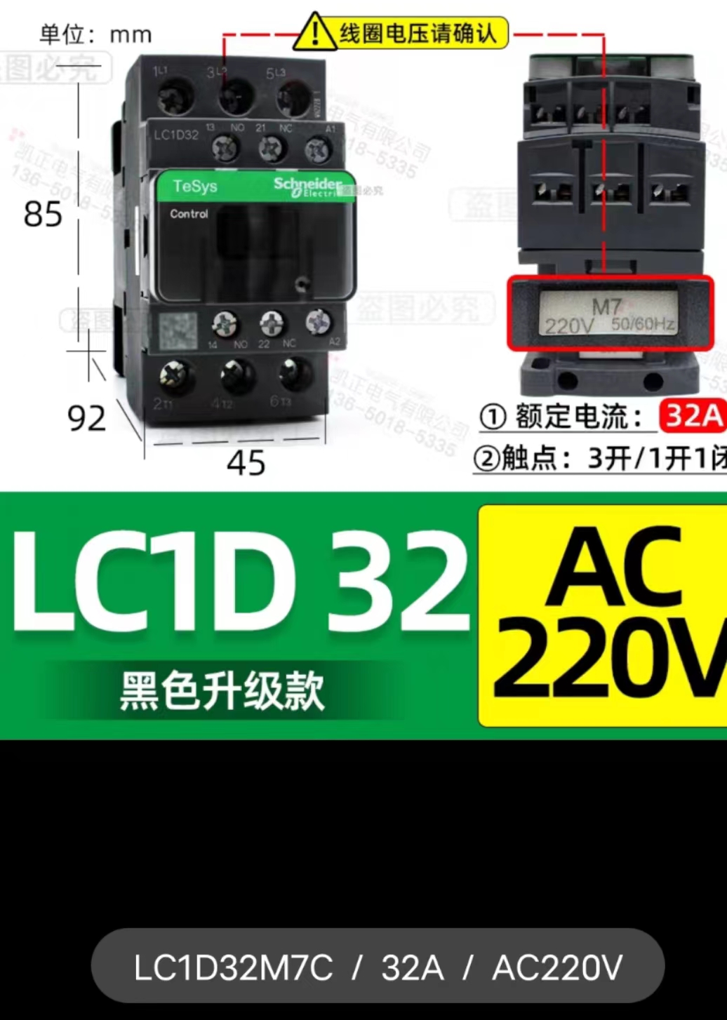 《交流接触器》施耐德 规格型号:lc1d50am7c 融创集采商城