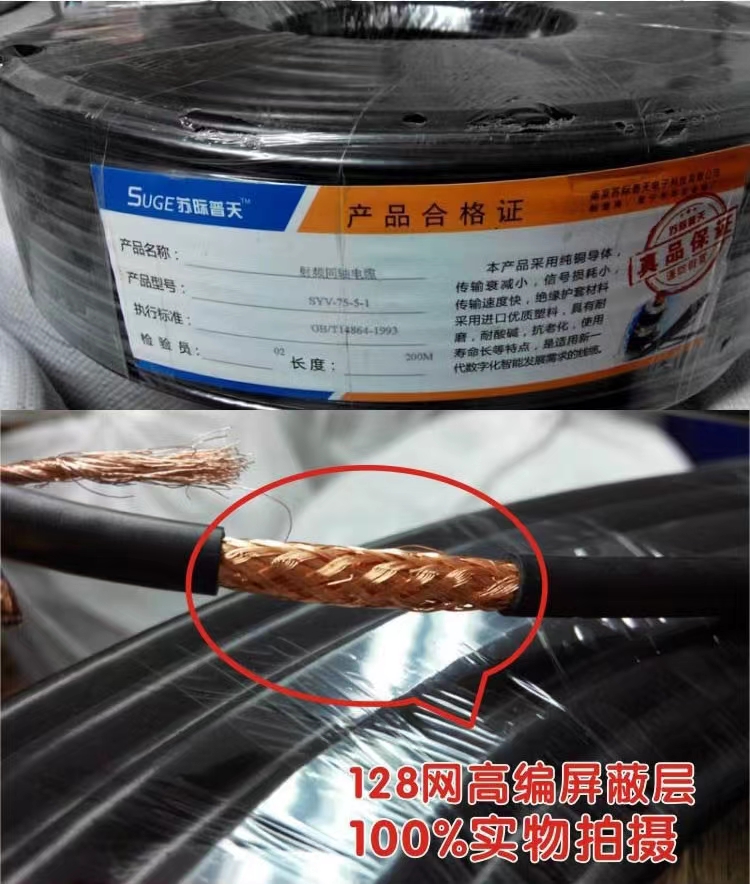 通用SYV-75-5监控视频线射频同轴线缆128编 2.2元/米100米起批-融创集采商城