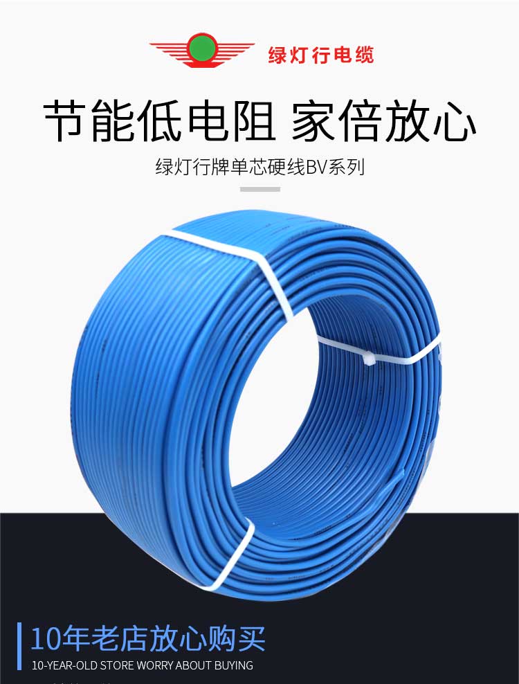 绿灯行电线BV2.5-融创集采商城