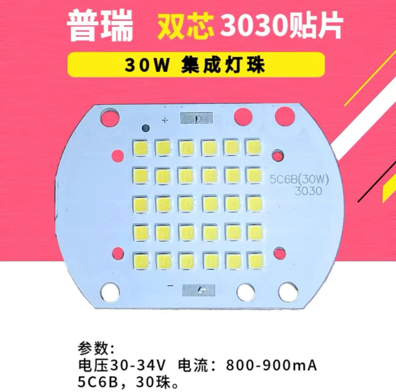 LED大功率集成灯珠投光灯路灯光源30珠 30W 暖白-融创集采商城