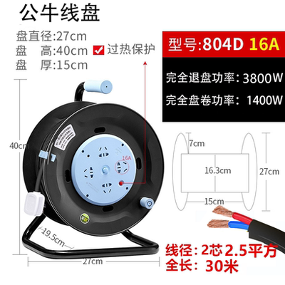 通用公牛线盘移动电缆电线卷线盘GN-804D 16A带线2*2.5平方线30米-融创集采商城
