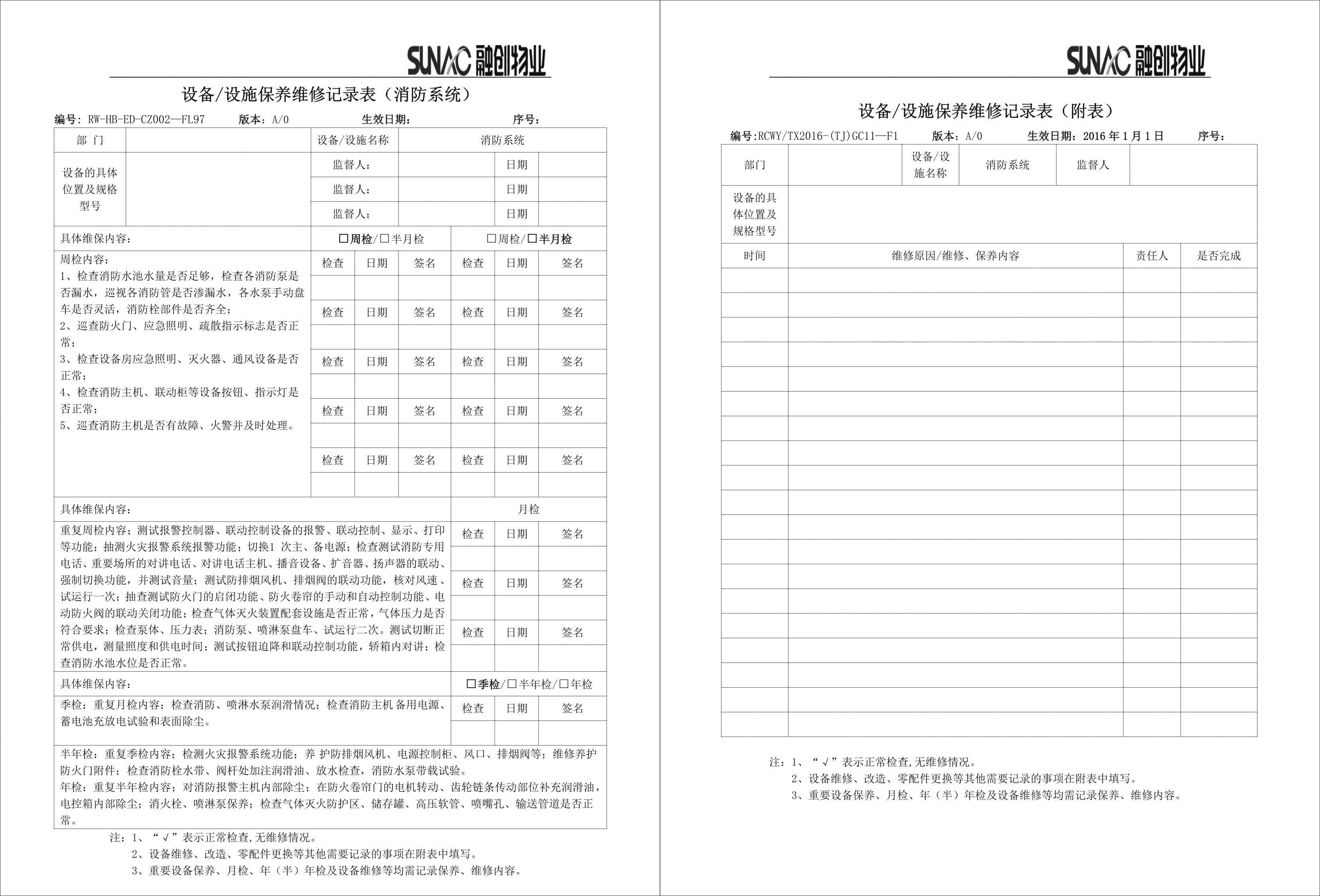 康艺【单次采购量500本以上】各类记录表单-35p：70g双胶，双面单黑，35张胶装成本，无封面，A4-融创集采商城