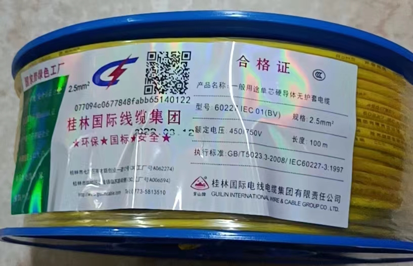 BV2.5铜芯硬线 100米/卷-融创集采商城