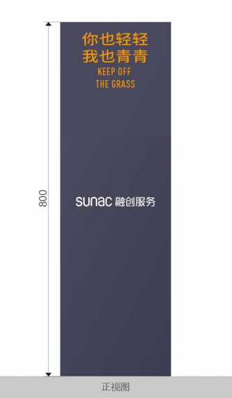 提示警示类 你也轻轻我也青青（普通），普通材质：5mm铝板，800250mm，普通工艺：5mm铝板折弯面板，表面烤漆logo及信息uv喷绘