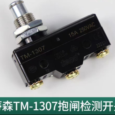 【检测开关】，国产，抱闸检测开关TM-1307-融创集采商城