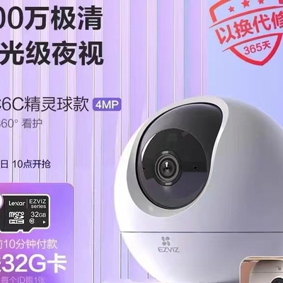 萤石 C6c 2K+AI无极巡航版+32G监控专用卡 400万极清星光夜视 室无线监控器家用摄像头360度循环转动-融创集采商城