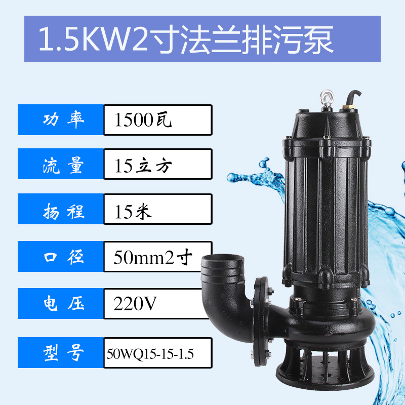人民无堵塞污水泵1.5KW 2寸 220V-融创集采商城