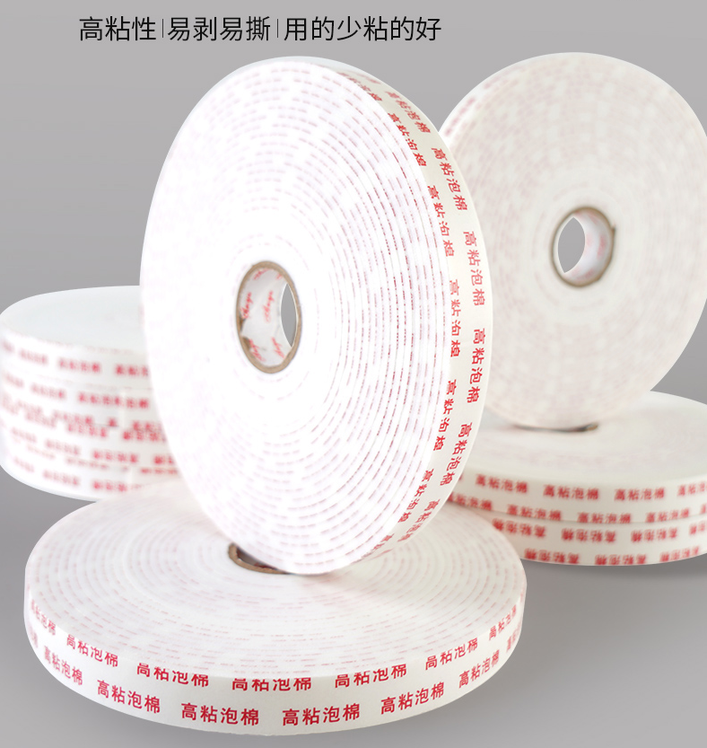强力海绵双面胶3mm厚*2.0cm宽*10米长*10卷-融创集采商城