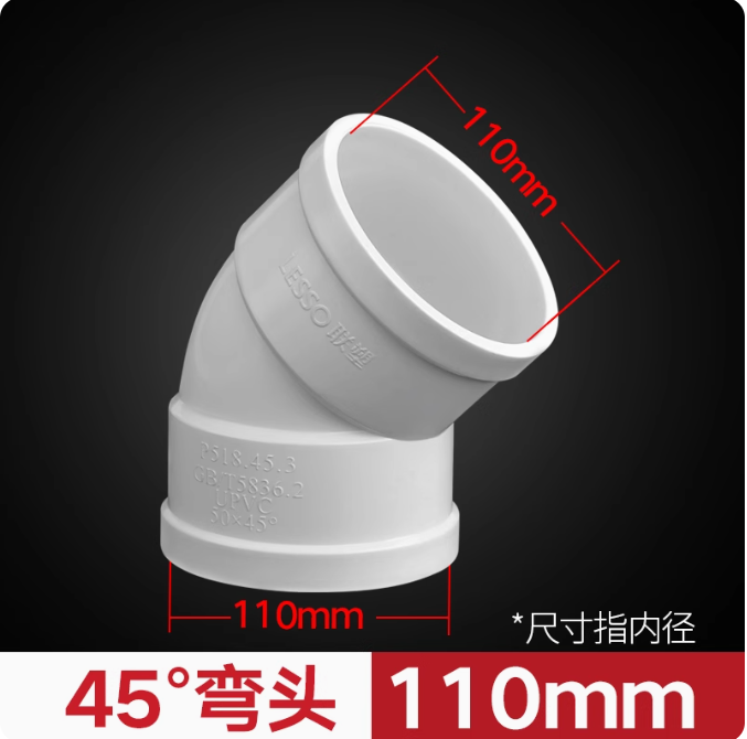 【华南自由贸易】【仅供海南地区】联塑PVC排水管45度弯头4寸/110MM-融创集采商城