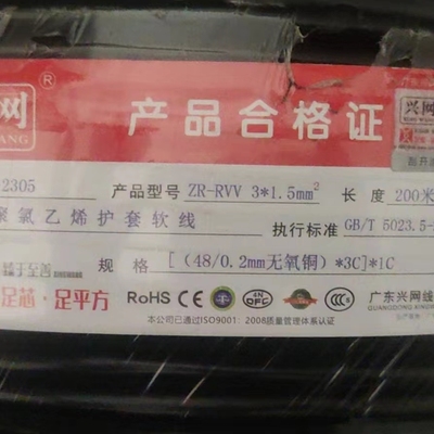 兴网电梯五方通话专用线无氧铜RVV3*1.5-融创集采商城