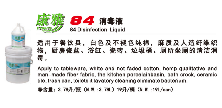 【广东+广西】【订单300元以上起送】【84消毒液（加仑装）】【白云净美】3.78L/瓶-融创集采商城