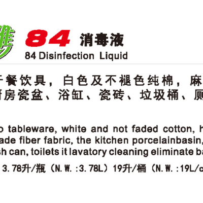 【广东+广西】【订单300元以上起送】【84消毒液（加仑装）】【白云净美】3.78L/瓶-融创集采商城