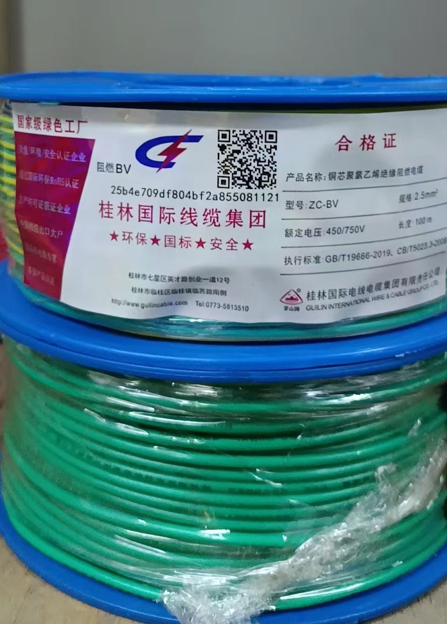 ZC-BV 2.5阻燃铜芯线 100米/卷 请备注颜色 红 黄 兰 绿 双-融创集采商城