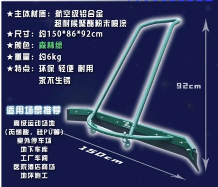 【华北区域】先锋网球场推水器刮地器篮球场刮水器户外运动场地铝合金清洁地刮 150*86*92cm 约6公斤-融创集采商城