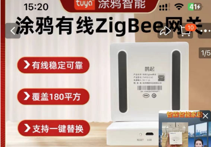 涂鸦智能有线ZIGBEE网关 智选 鹊起智能联动远程控制智能家居 THP10-Z-V2-融创集采商城
