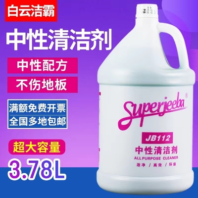 JB112白云中性清洁剂，白云全能水，3.78L/加仑 4加仑/箱-融创集采商城