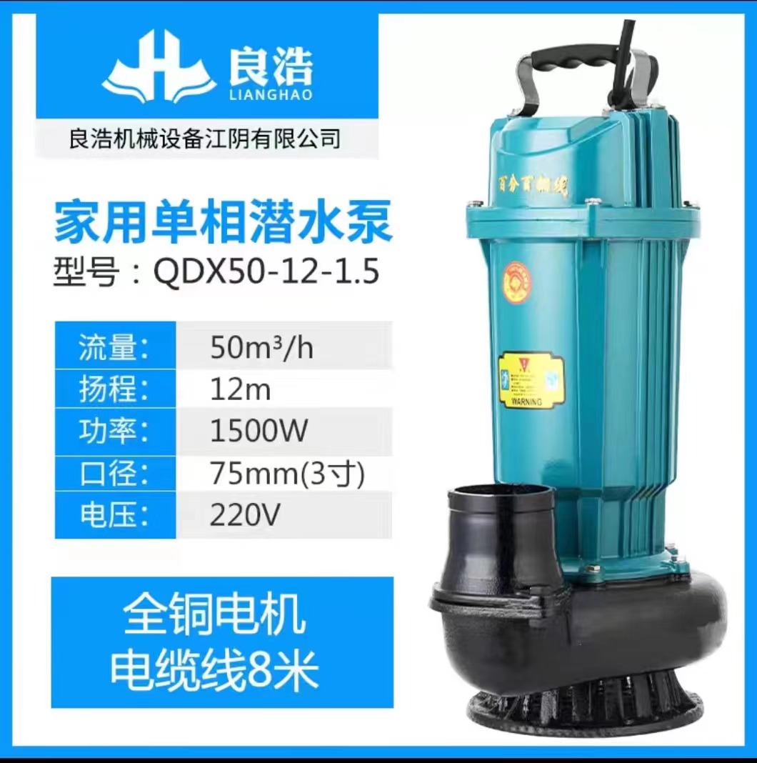 【潜水抽水泵】 良浩 1.5kw 流量50吨杨程12米3寸220V 电缆线8米-融创集采商城