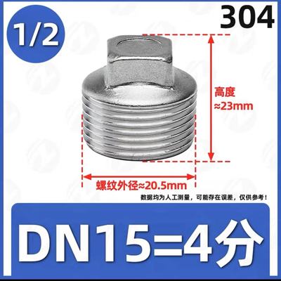 【上海大区3月自由贸易】瑞克五金304不锈钢外丝堵头DN15-融创集采商城