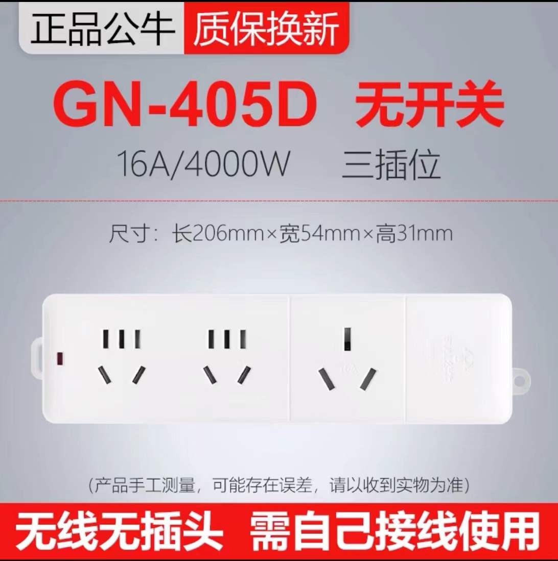 公牛GN-405D 10A/4000W三插位 无开关-融创集采商城