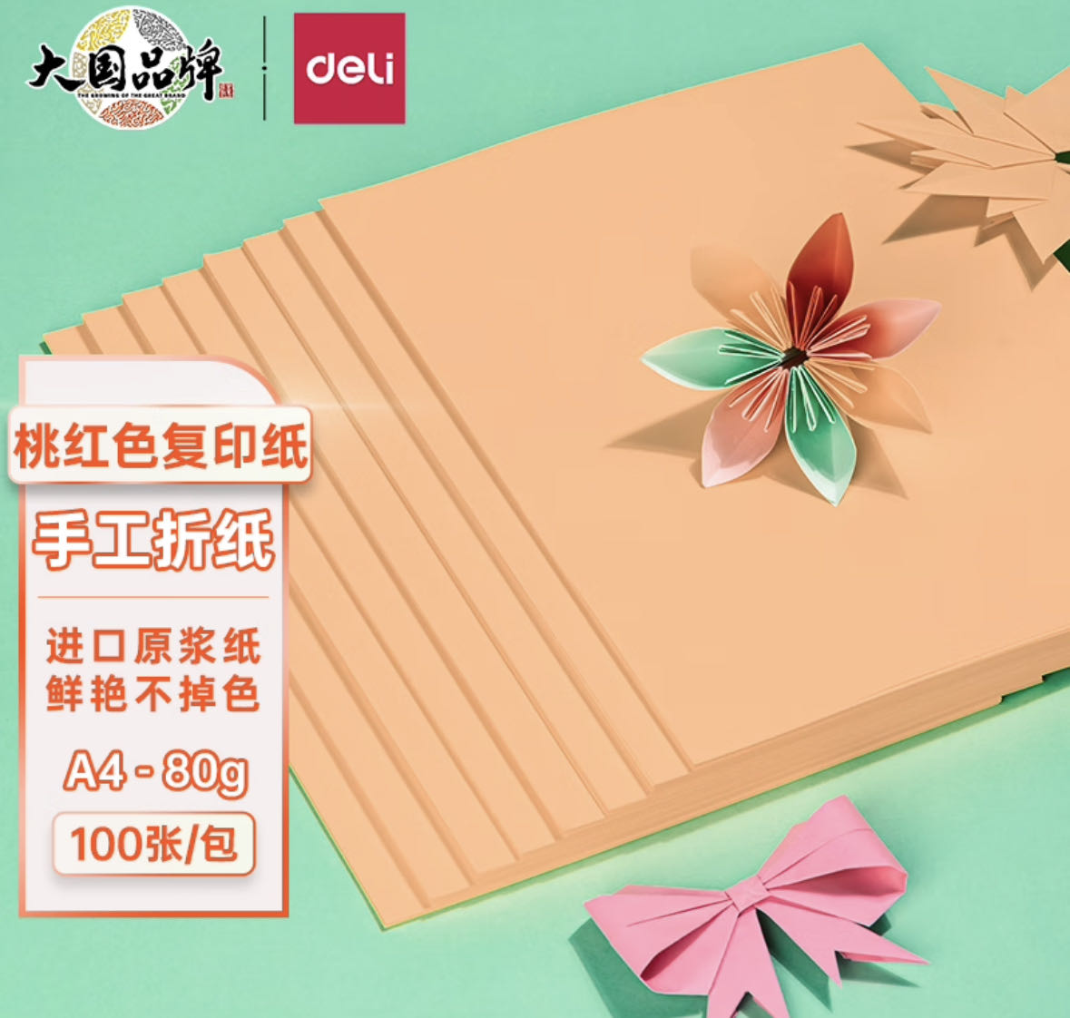 【北京自由贸易】【办公文具】得力7757彩色复印纸-A4-80g-25包(桃红)(25包箱)（包）100137643 (仅供北京发货）-融创集采商城