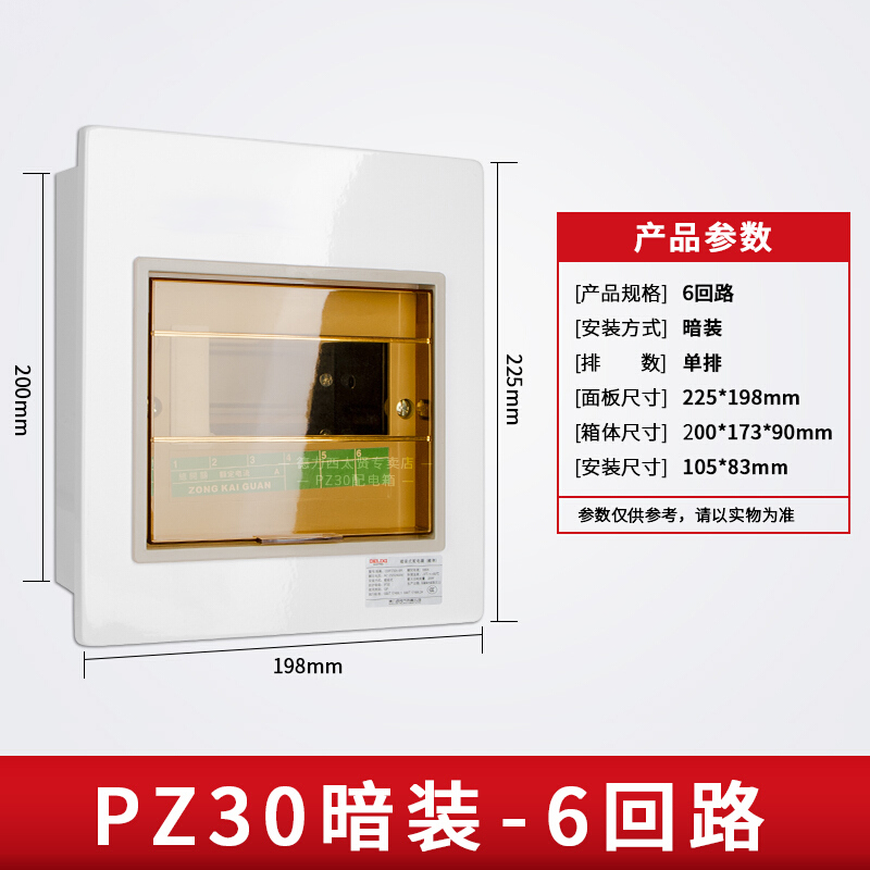 京腾--回路箱 空气开关箱 配电箱 暗装 PZ30-6回路-融创集采商城