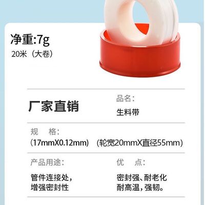 生料带20米加厚加宽加大密封带防水生胶带18mm* 厚0.2 mm20m-融创集采商城