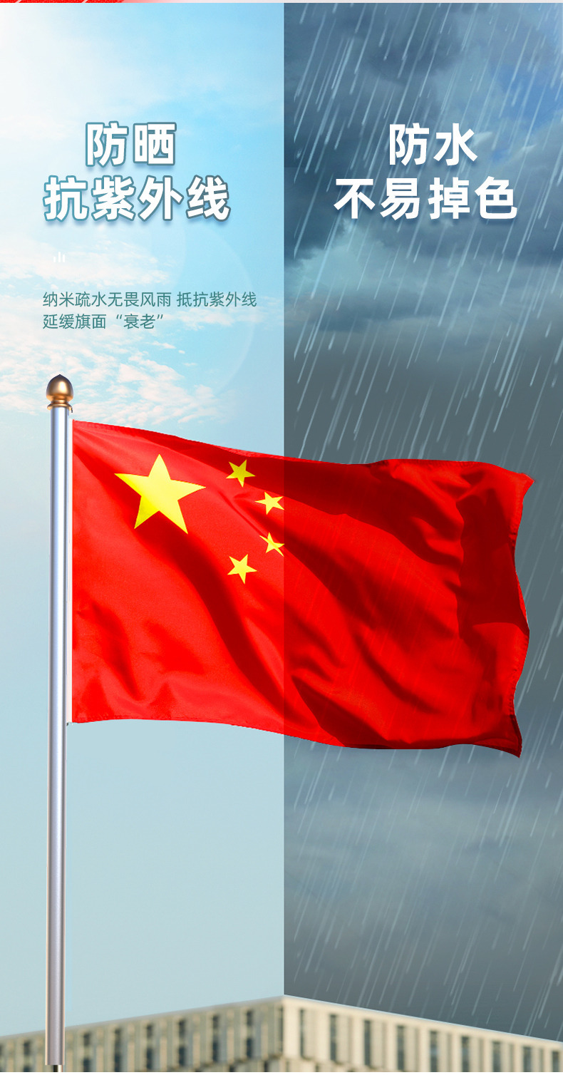 6号纳米防水防晒加厚国旗 40*60cm-融创集采商城