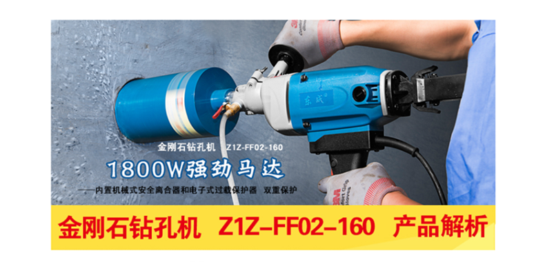 东成金刚石钻孔机 Z1Z-FF02-160 1800W-融创集采商城
