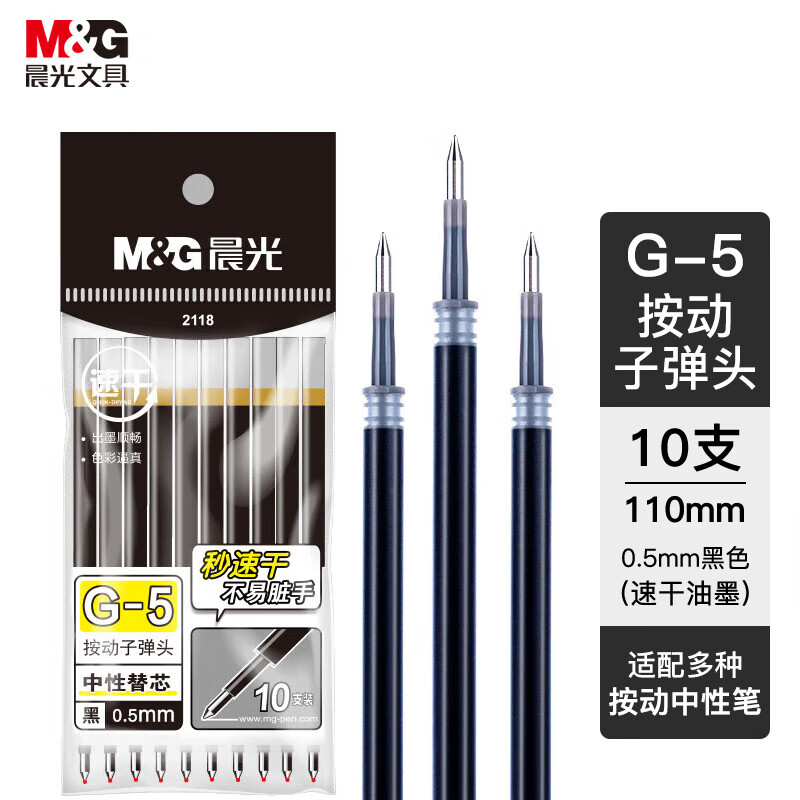 【华南自由贸易】晨光（M&G）按动中性笔替换笔芯0.5mm G-5 黑色 20支/盒 （适用GP1008/K35）-融创集采商城
