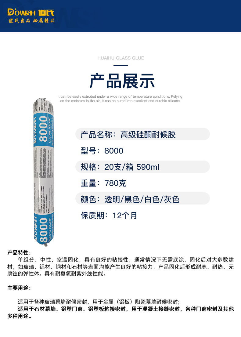 道氏结构胶8000软支胶20支/箱 黑色780g/支-融创集采商城