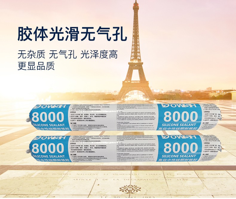 道氏结构胶8000软支胶20支/箱 黑色780g/支-融创集采商城