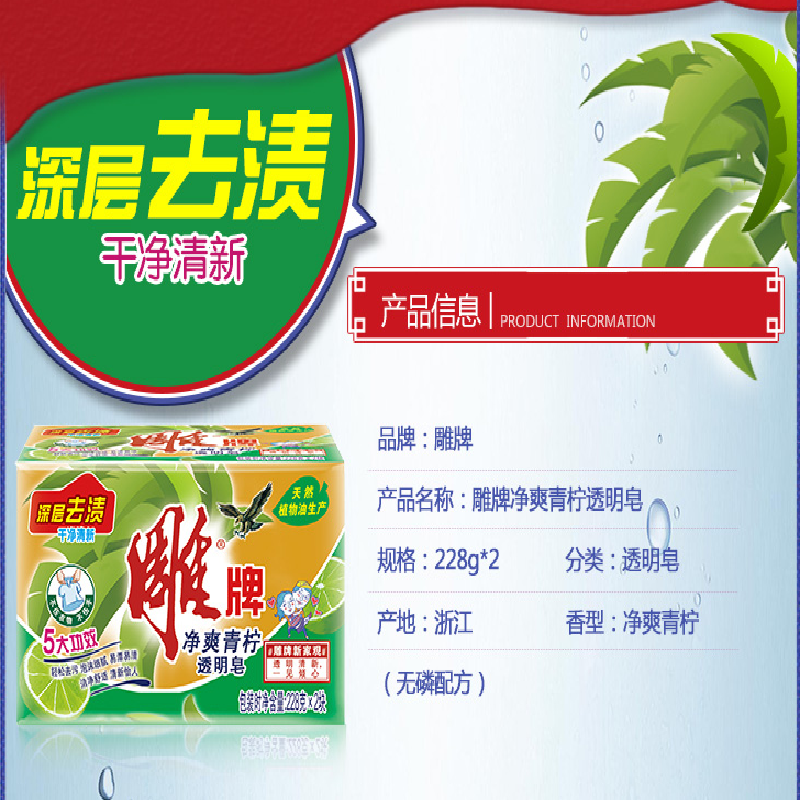 立白肥皂228g*2 FYP062109-融创集采商城