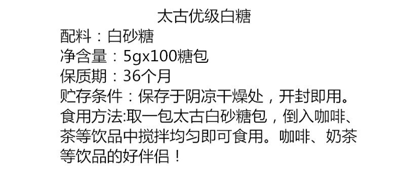 太古 taikoo 白糖包 5gX100包-融创集采商城
