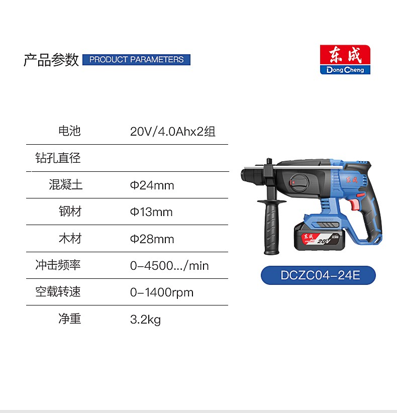 东成 锂电充电式无刷电锤 DCZC22B 20V 4.0Ah双电-融创集采商城