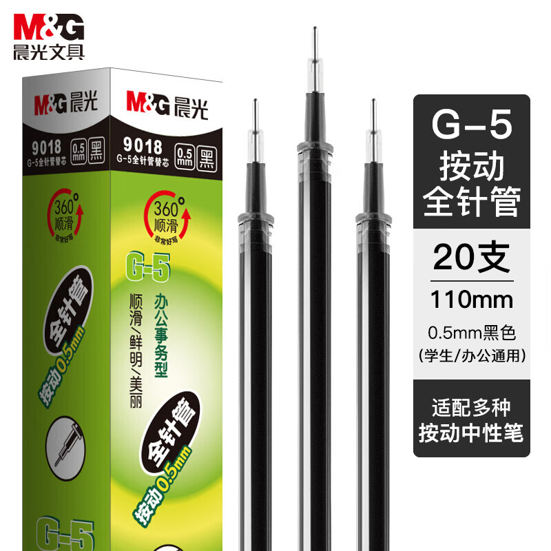 【华南自由贸易】晨光（M&G）按动中性笔替换笔芯0.5mm G-5 黑色 20支/盒 （适用GP1008/K35）-融创集采商城