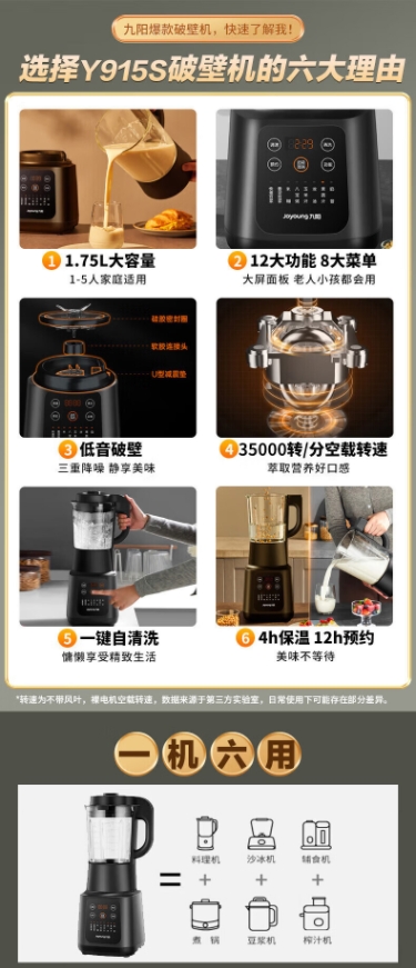 九阳（Joyoung）破壁机 L18-Y915S-融创集采商城