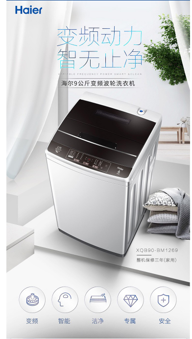 海尔 9KG洗衣机 XQB90-BM1269 台-融创集采商城
