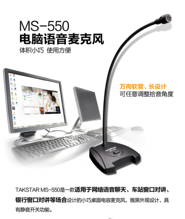 【天津专供低于集采价格】【店铺订单满160元起送】得胜MS-550话筒黑色通用电脑语音/3.5接口(个) MS-550-融创集采商城